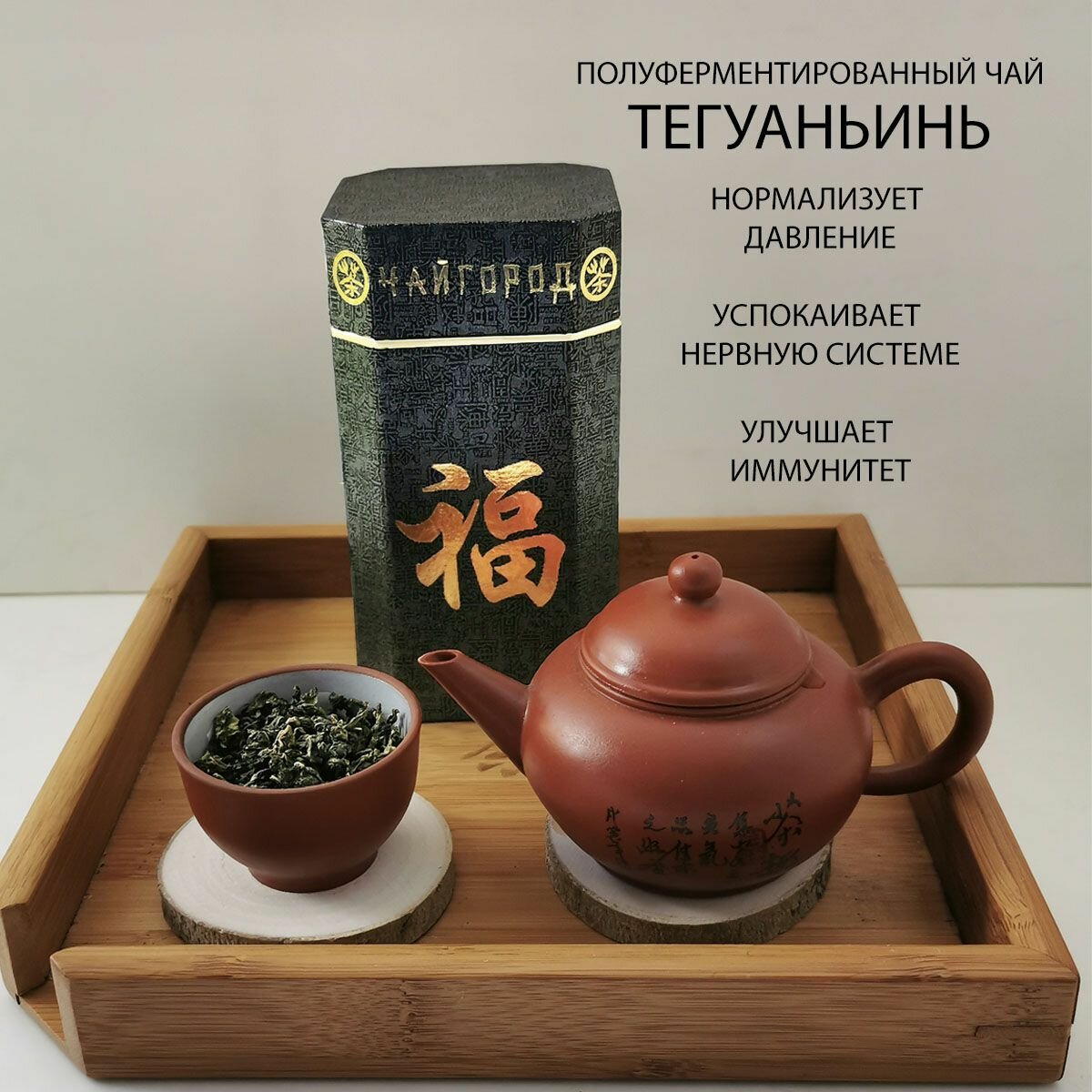 Тегуаньинь "Cчастье" в подарочном тубусе - чай улун китайский байховый 100 г