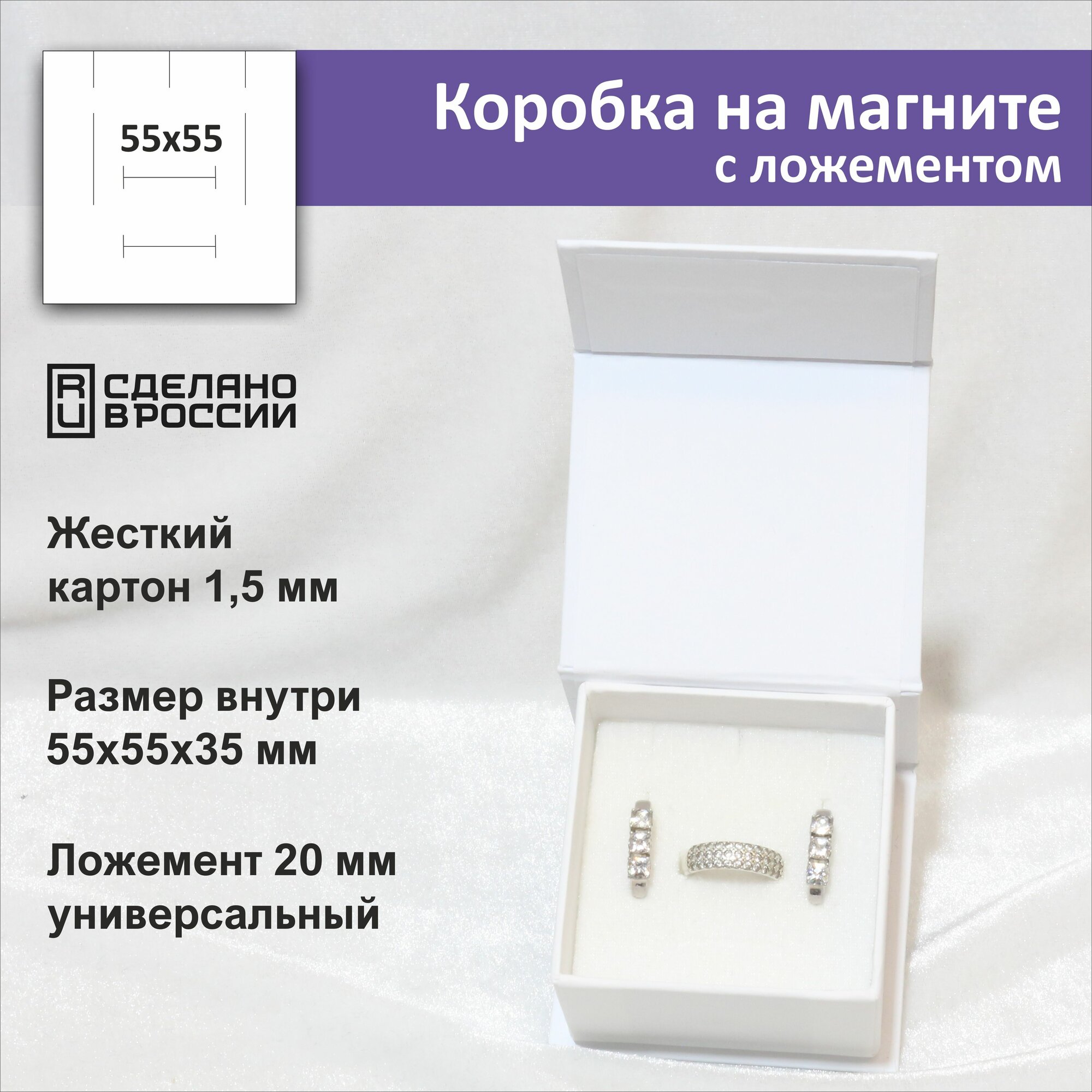 Коробочка для кольца с магнитным клапаном 55х55х35 мм, белый, 24шт.