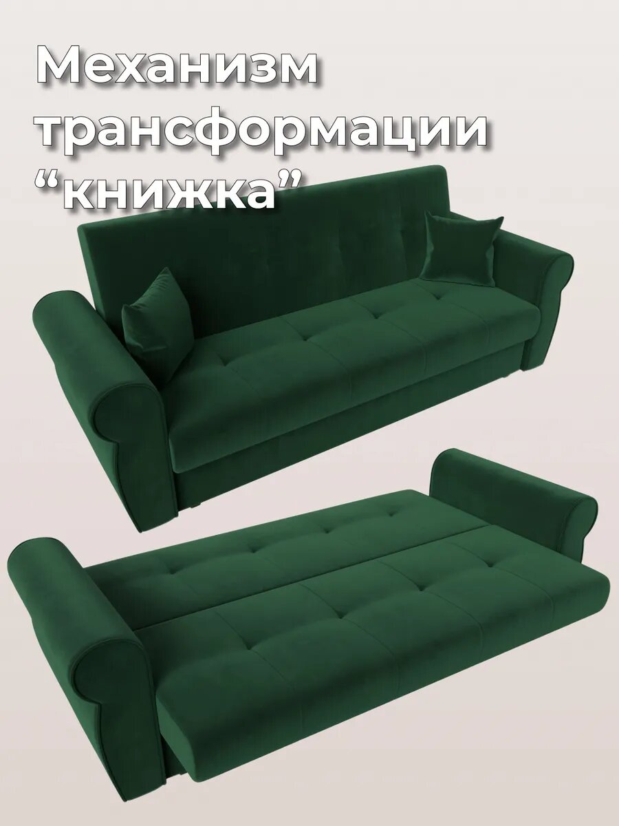 Диван-книжка Мария — фото 1