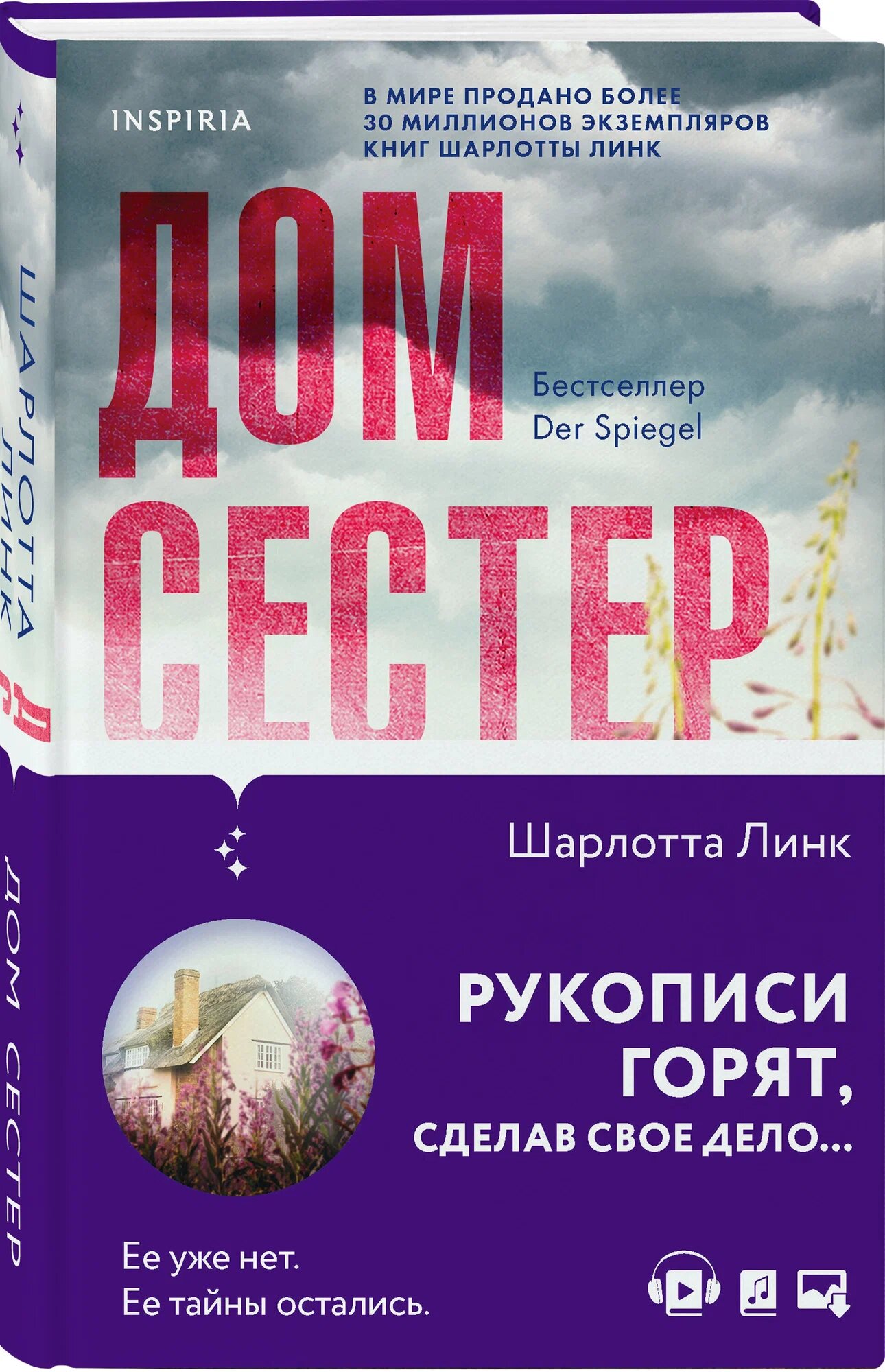 Дом сестер Книга Линк Шарлотта 16+