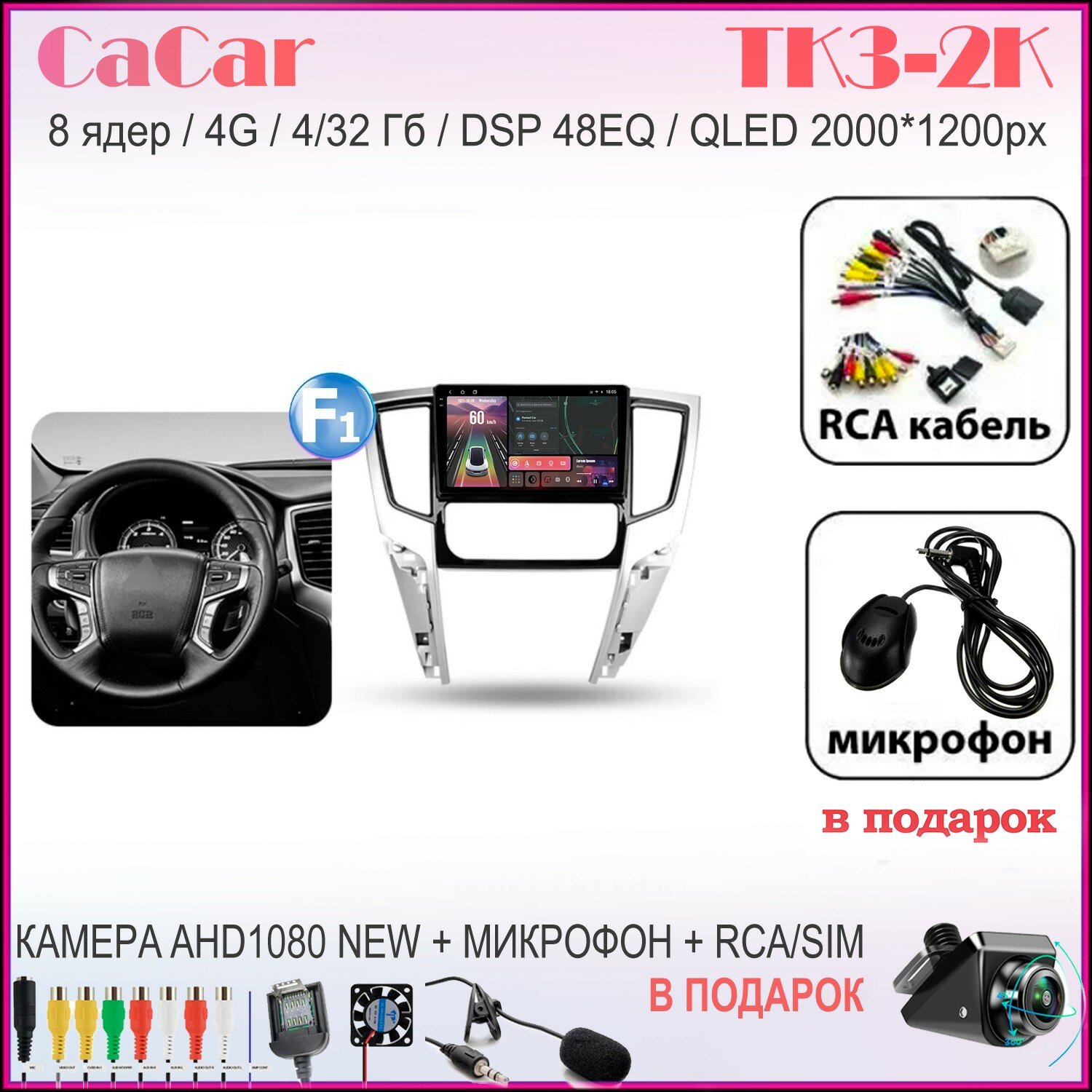 Андроид Магнитола CaCar 2К Mitsubishi Митсубиши L200 5 18-20 рамка F1