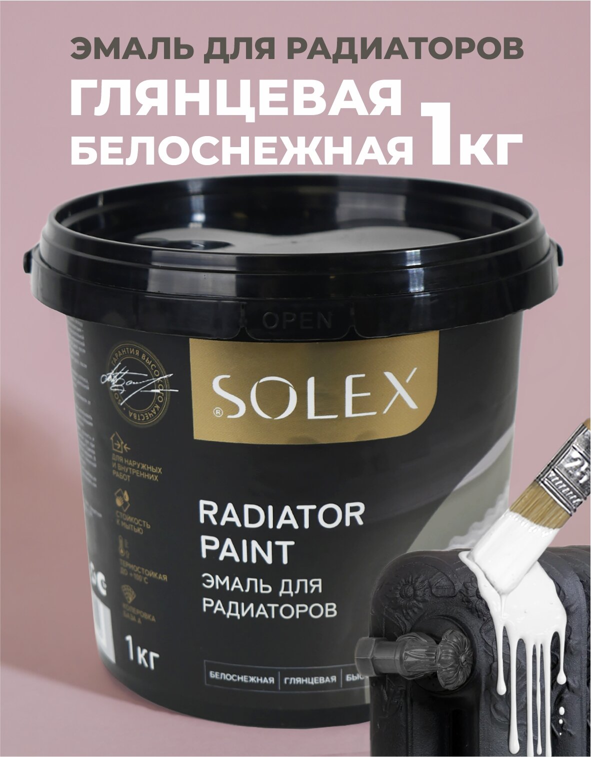 Эмаль SOLEX акриловая для радиаторов и металлоконструкций, белая - 1 кг.