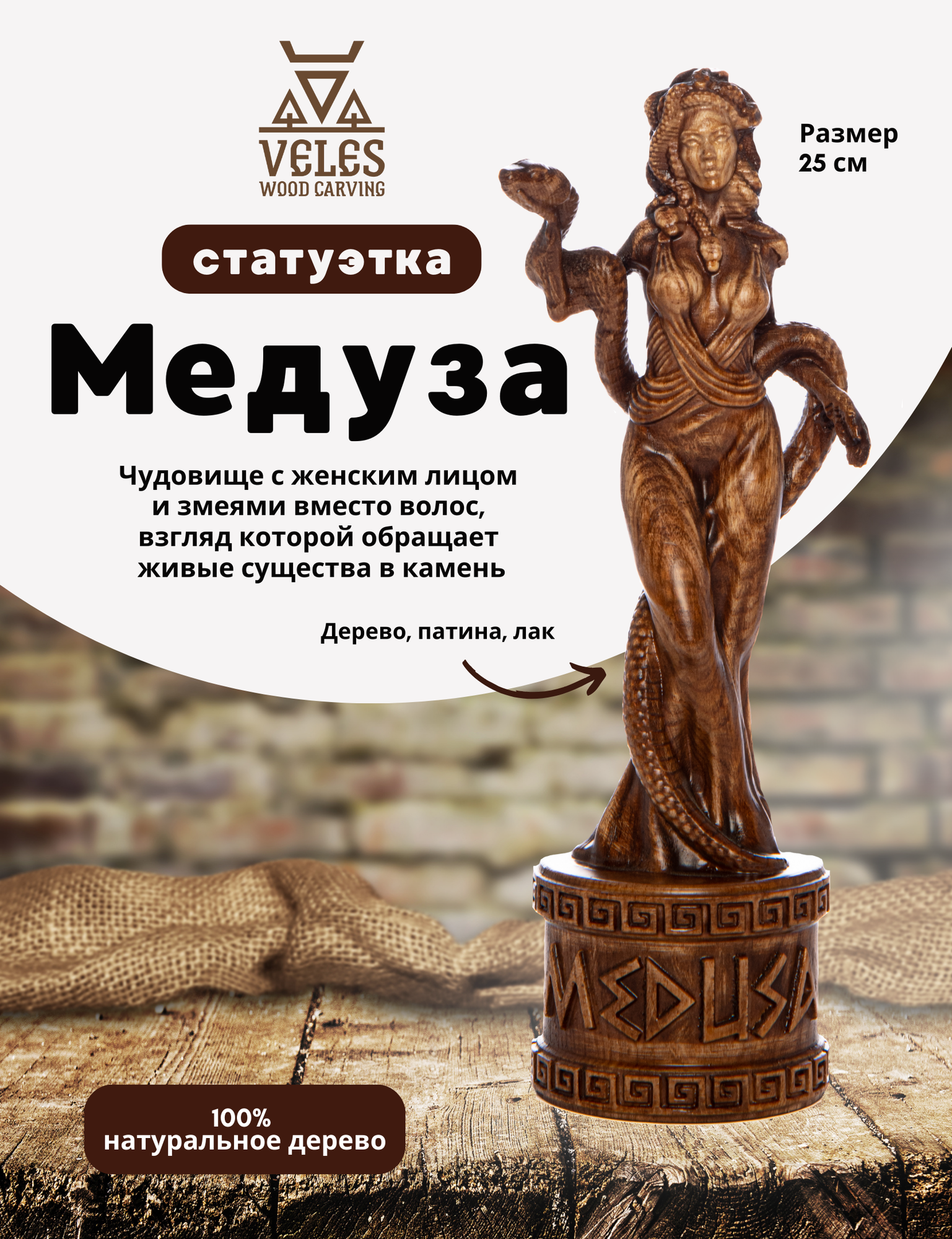 Статуэтка резная из натурального дерева греческая фигура Медуза Гаргона