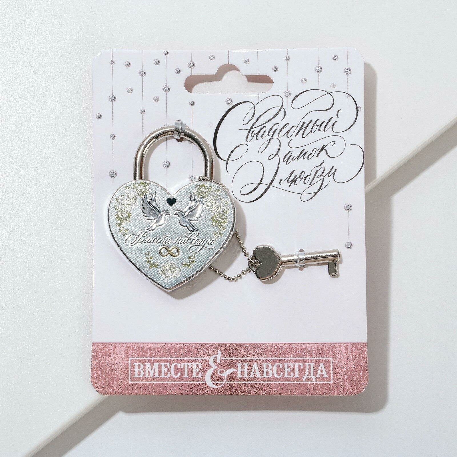Долго и счастливо Замок свадебный "Вместе навсегда", 6 х 4,5 см