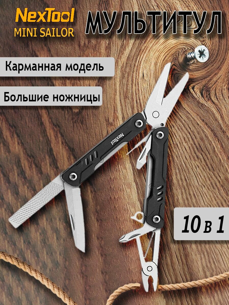Мультитул Nextool Mini Sailor, черный, 10 функций NE20237A