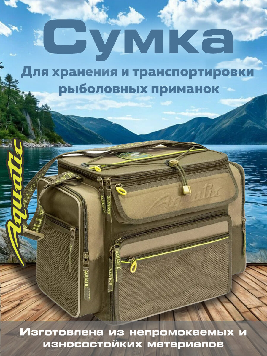 Сумка Aquatic