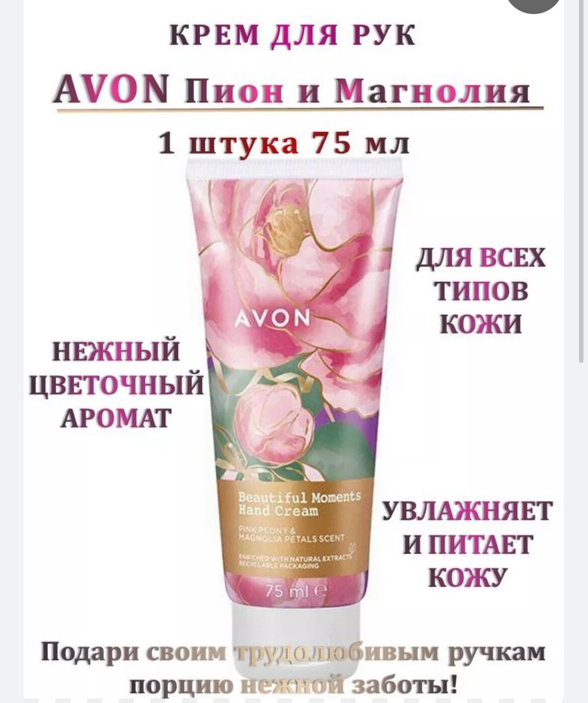 Крем для рук Avon