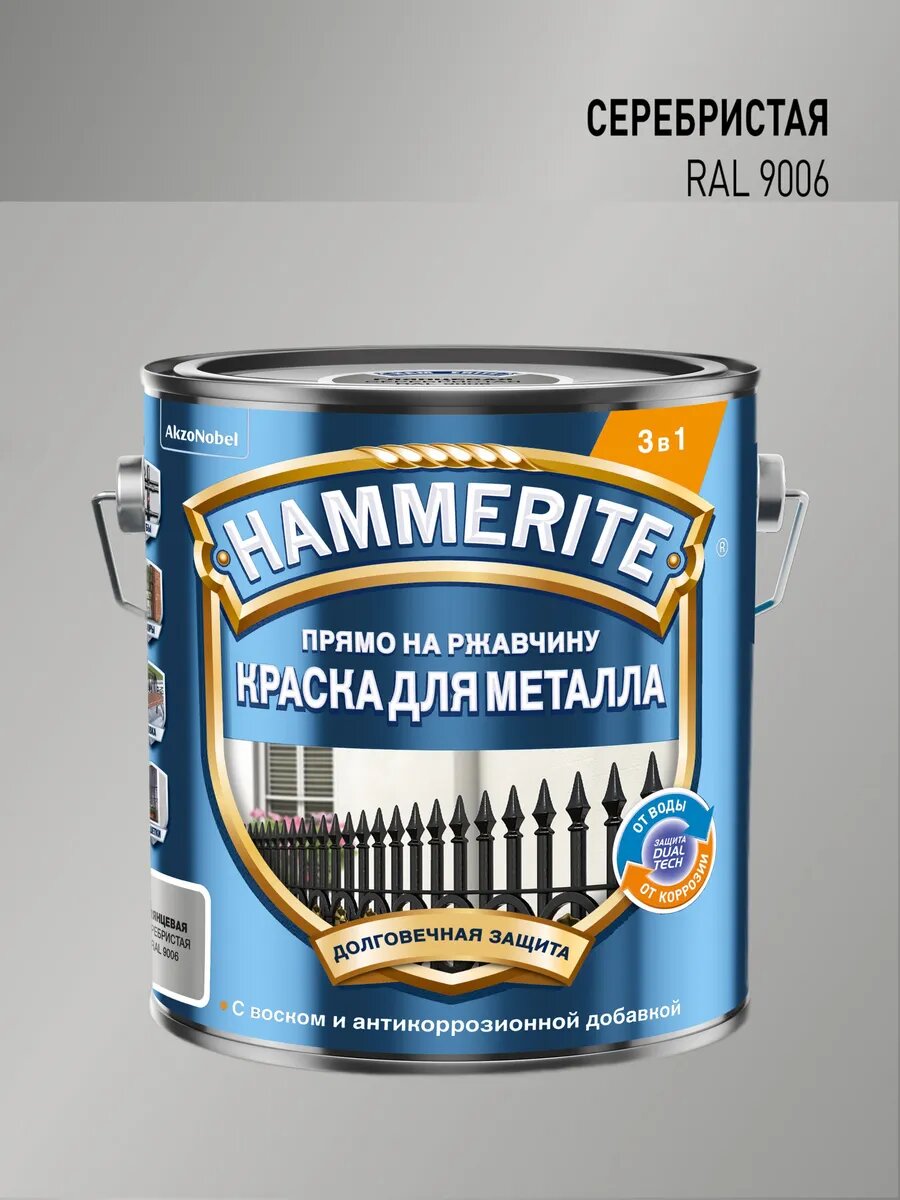 Грунт-эмаль 3в1 гладкая серебрянная RAL 9006 2л