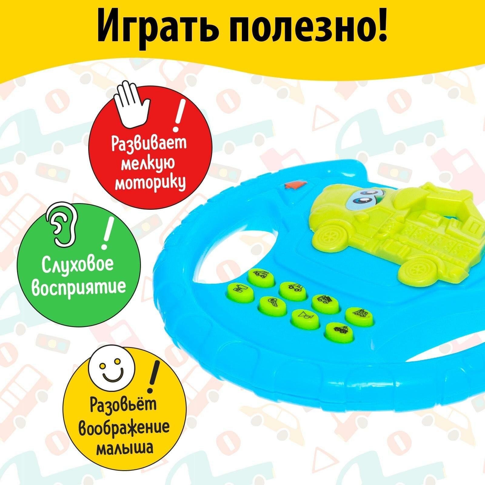 Руль музыкальный ЛАС играс "Экскаватор", звуковые эффекты, микс