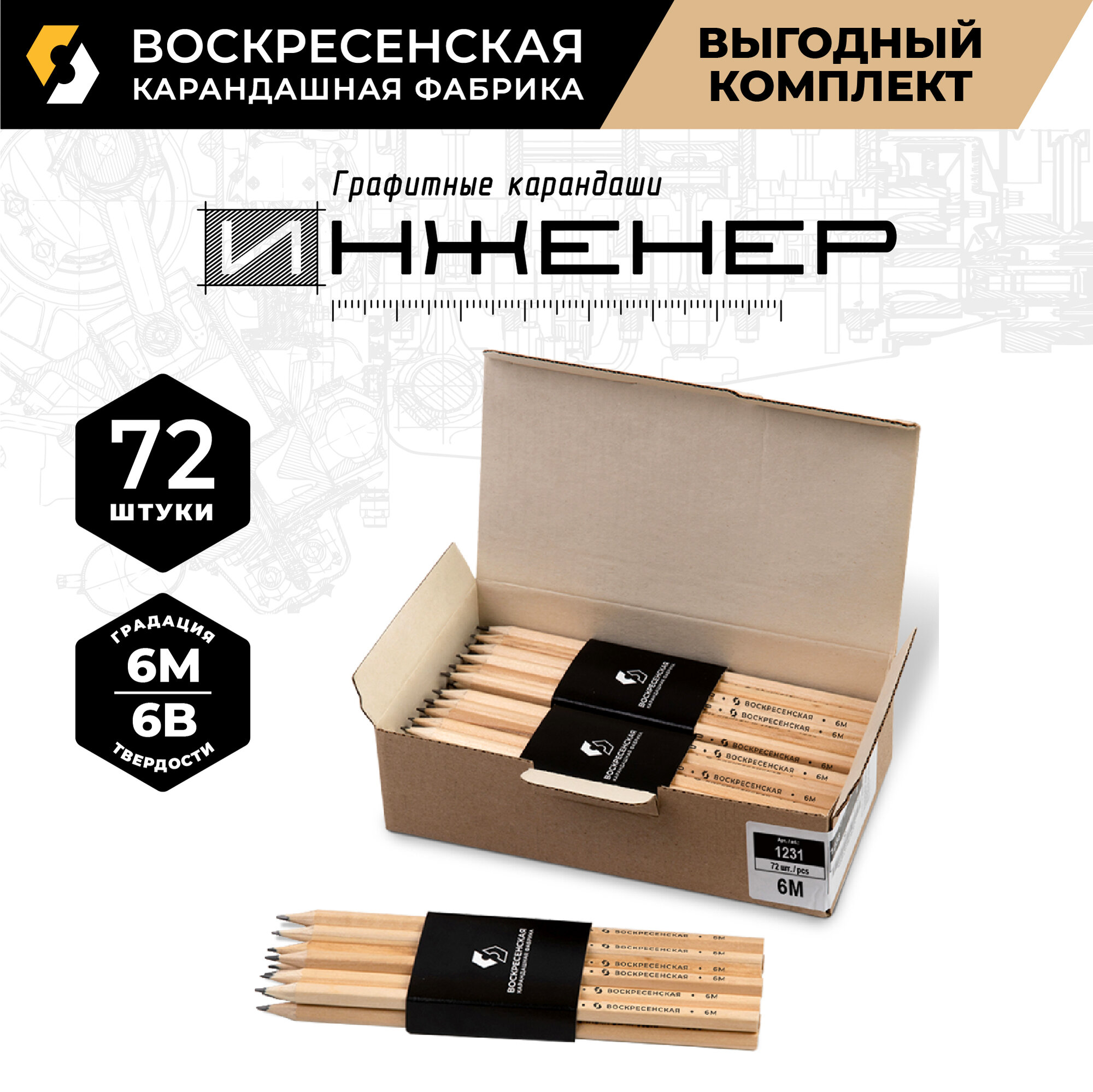 Карандаш 72 шт. большой набор, графитный (простой) ВКФ "инженер" заточенный 6М (6B)