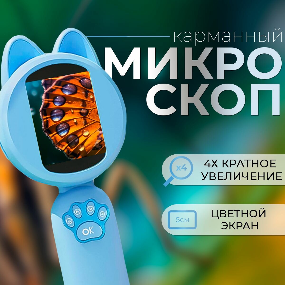 Детский микроскоп-лупа SAMAK, с подсветкой, на 50 крат, пластик, голубой