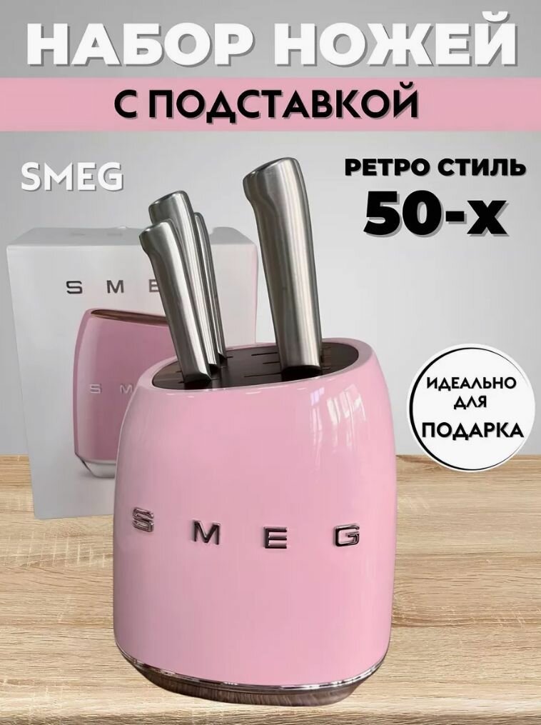 Smeg Набор кухонных ножей из 7 предметов