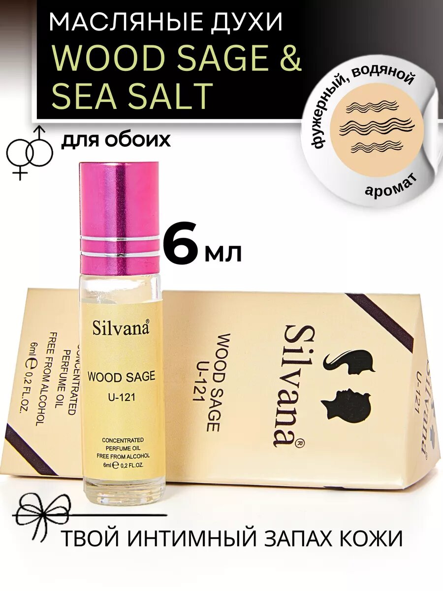 Масляные духи женские и мужские стойкие Wood Sage & Sea Salt