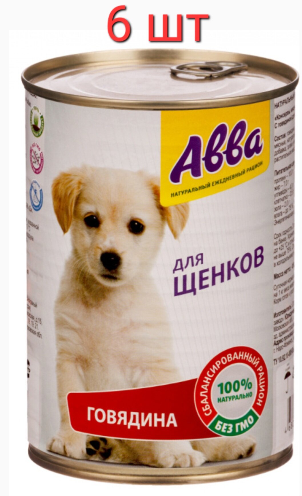 Влажный корм Aвва, консервы для щенков всех пород, с говядиной, 6шт по 410 гр