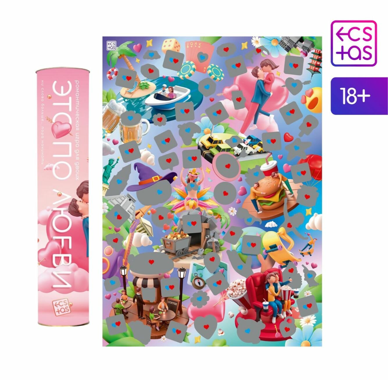 Плакат для пар со скретч-слоем Это по любви, 18+