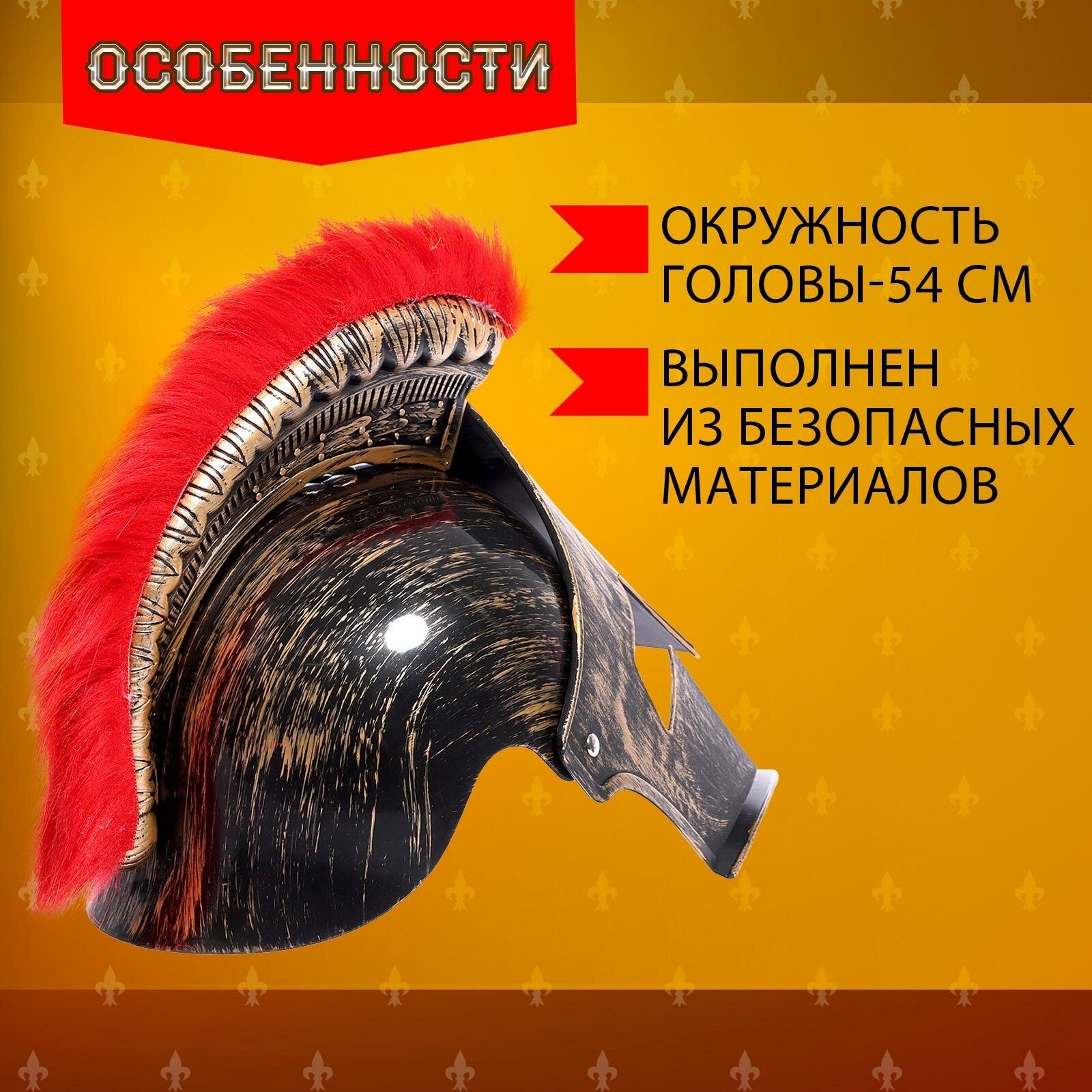 Шлем рыцаря ЛАС играс "Спартанец", пластик, 1 предмет, размер 36х23х19 см — фото 1