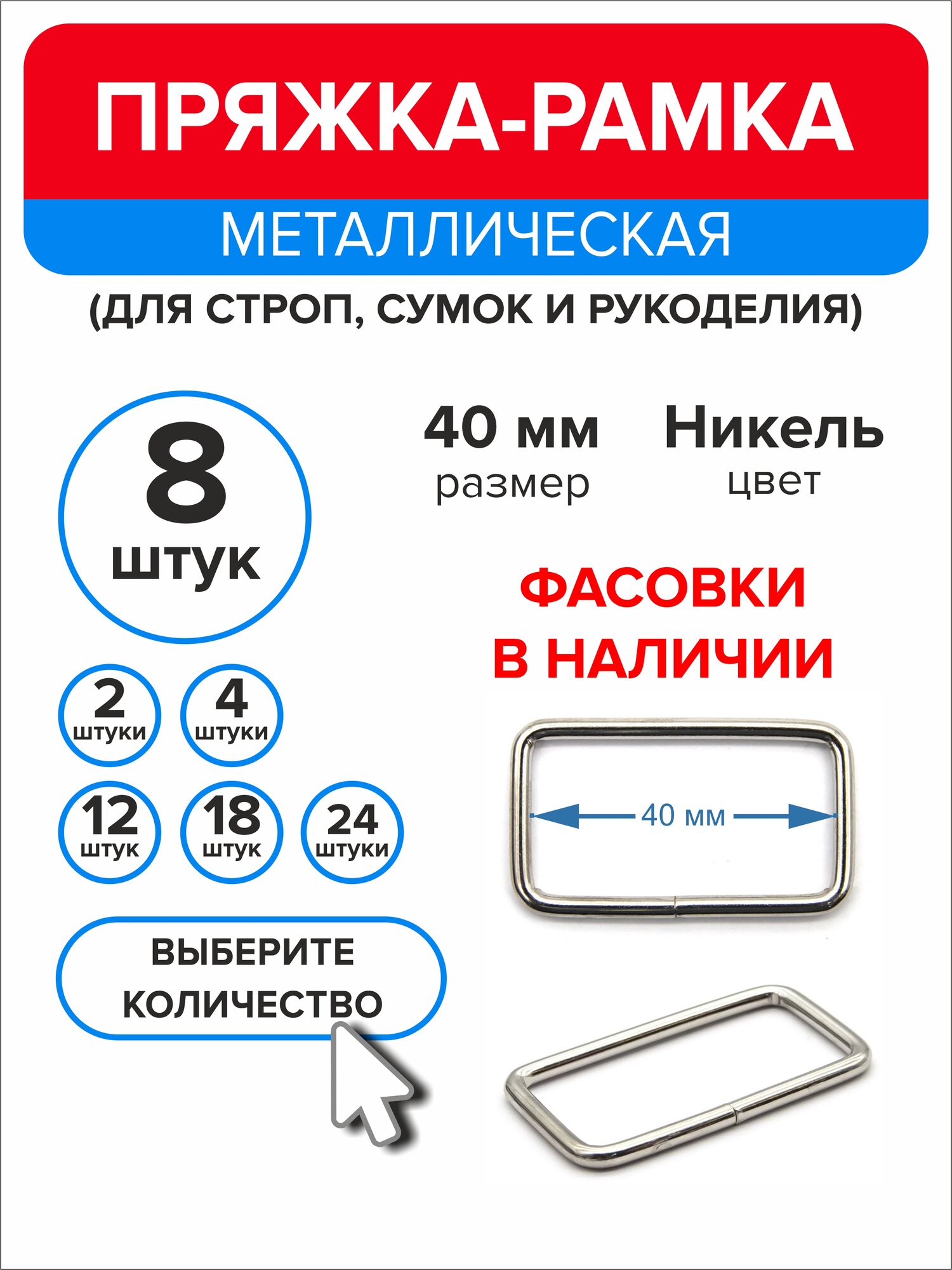 Пряжка-рамка для сумки, одежды 40 мм, металлическая, серебристая, 8 штук