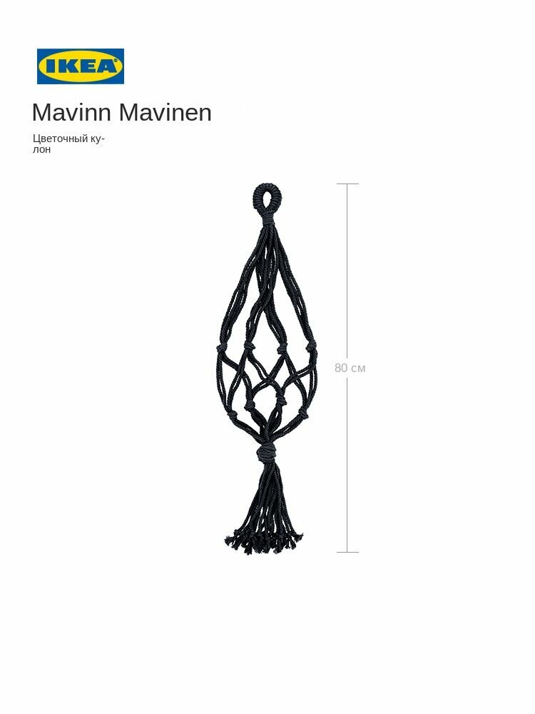 IKEA MAVINN Подвесной цветочный горшок