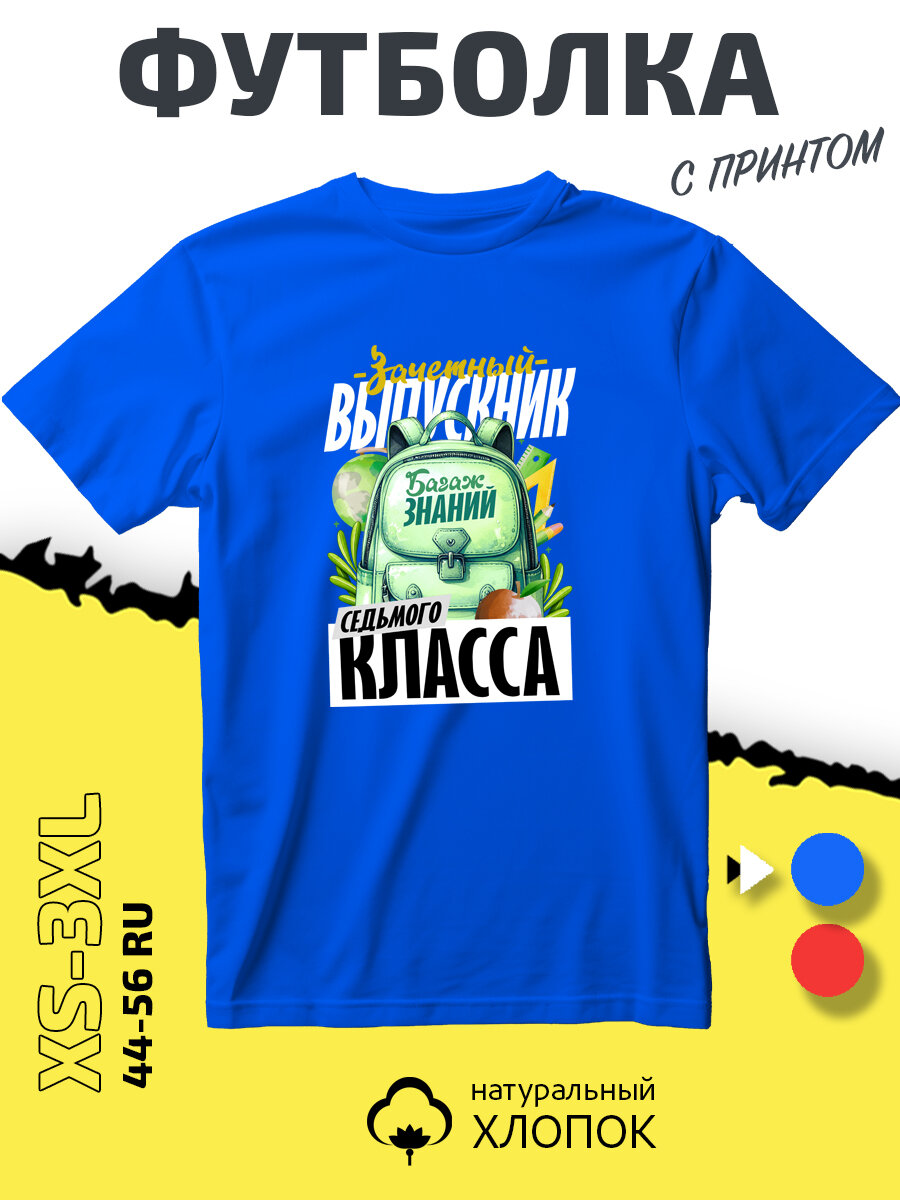 Футболка выпускник седьмого класса