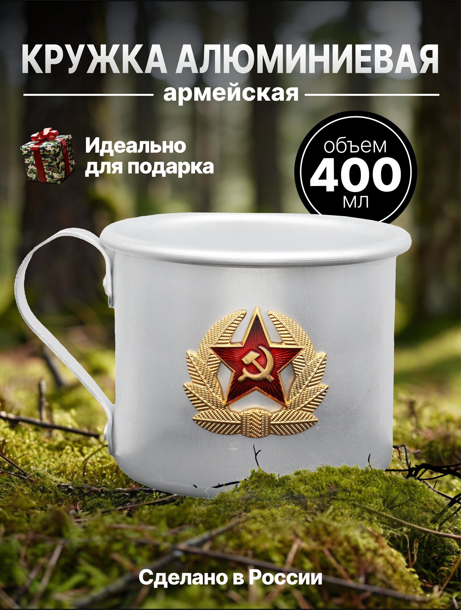 Кружка армейская алюминиевая Звезда