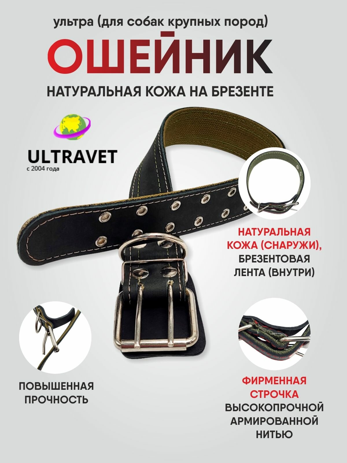 Прочный ошейник Ультра натуральная кожа на брезенте длина 80 см ширина 45 мм.