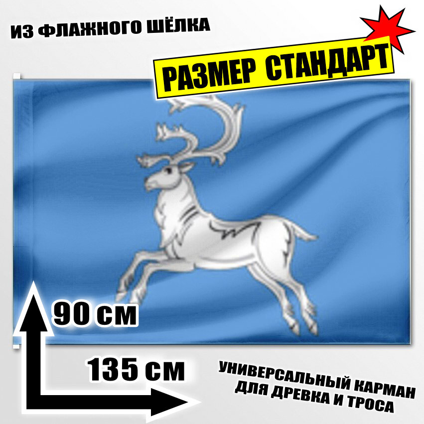 Флаг Вилюйска 135x90 см.