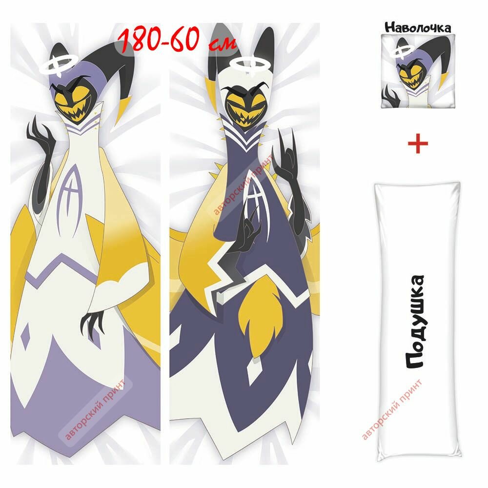 Дакимакура подушка обнимашка длинная Отель Хазбин Адам 180x60 (180 на 60)