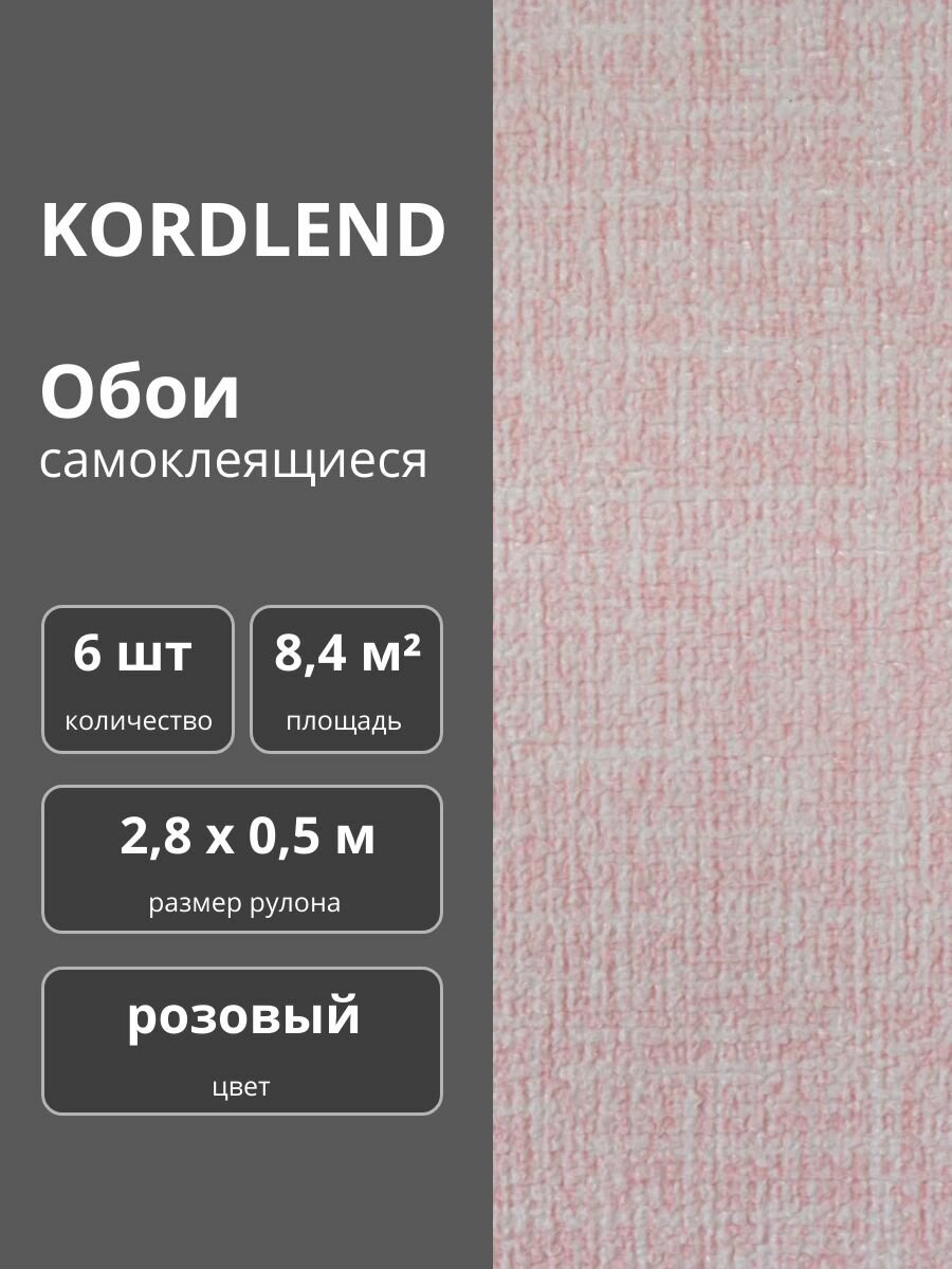 Обои самоклеющиеся для стен в рулоне самоклеящиеся обои для кухни в комнату теплые розовые 2,8х0,5м 6 шт китайские с утеплителем влагостойкие моющиеся без рисунка однотонные мягкие клеящиеся