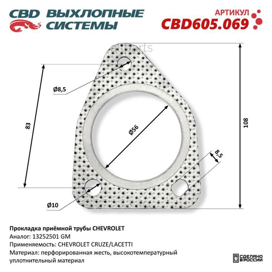 CBD CBD605069 Прокладка приёмной трубы CHEVROLET. CBD605.069 NEW