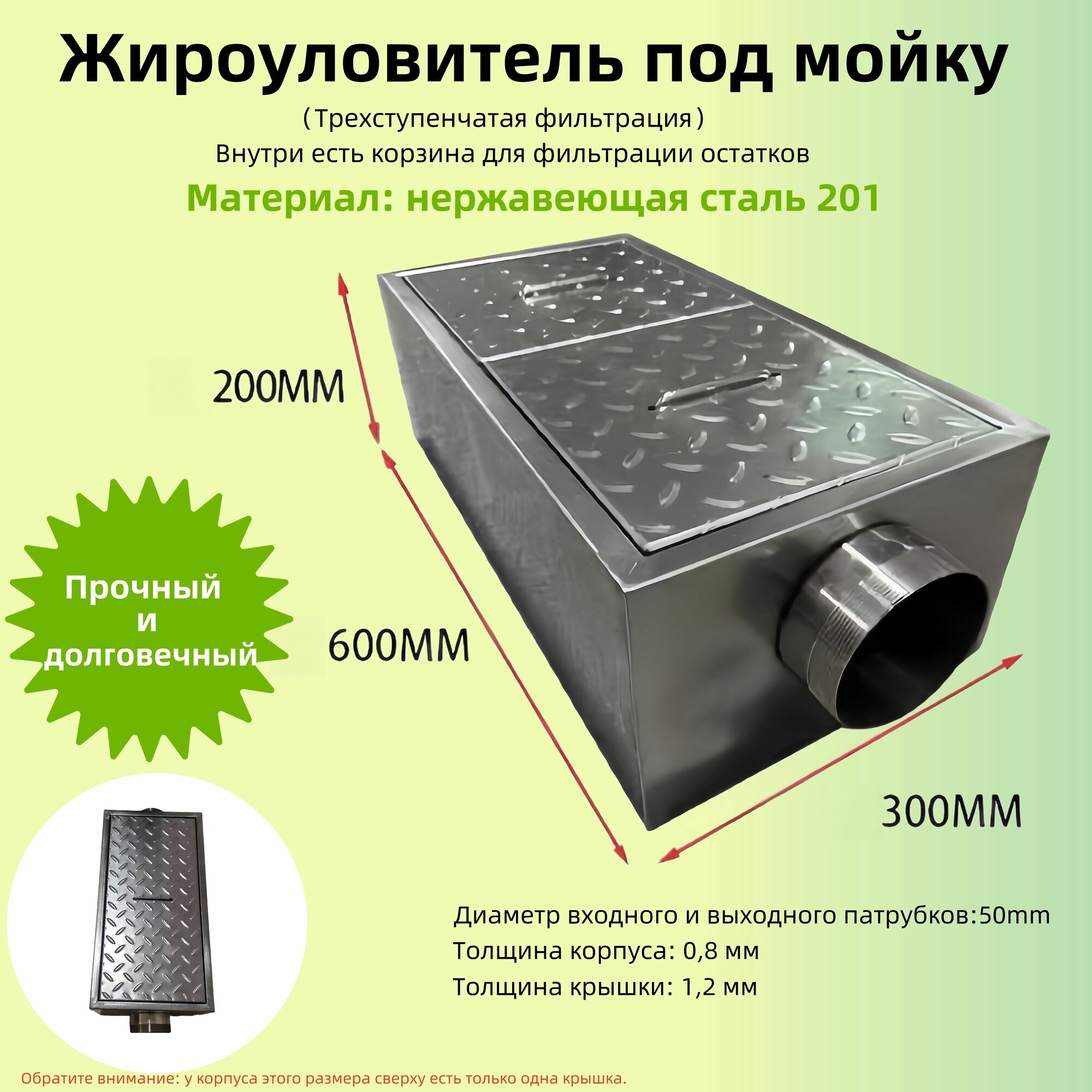 Жироуловитель под мойку