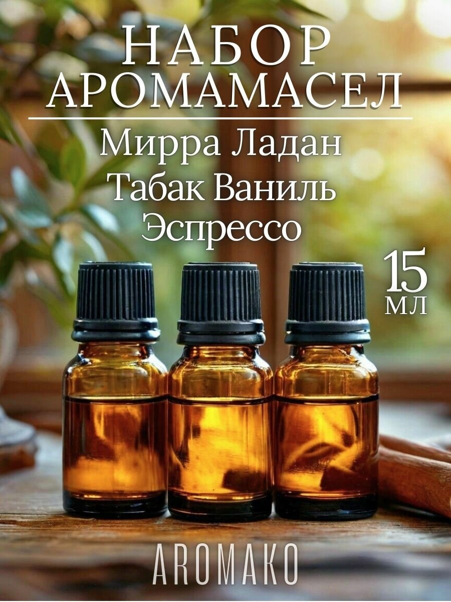 Подарочный набор ароматических масел