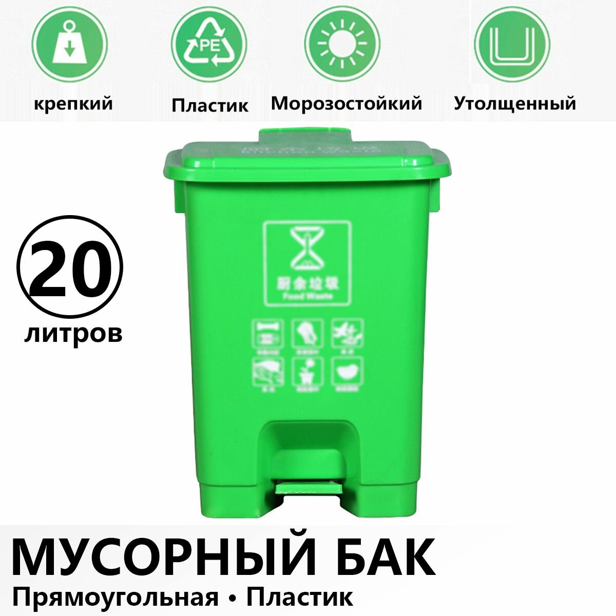 Ведро для мусора, 20л мусорный бак Для уличный, с педалью/с крышкой, пластиковый, 1 шт D+F