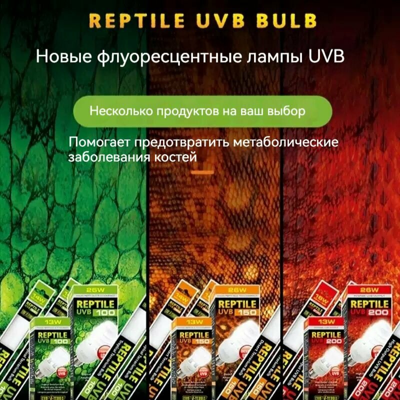 Лампа для террариума