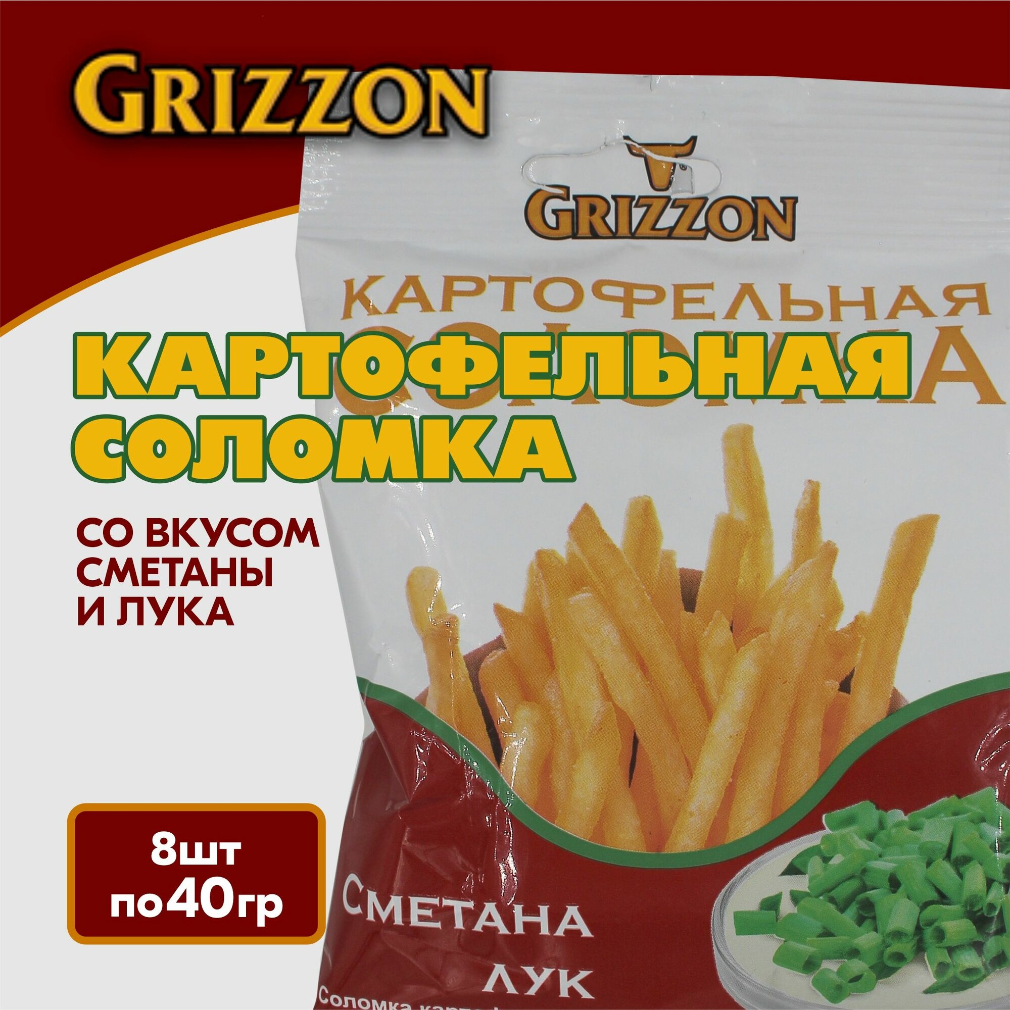 Соломка картофельная "GRIZZON" Сметана 40 гр, 8 шт флоу-пак.