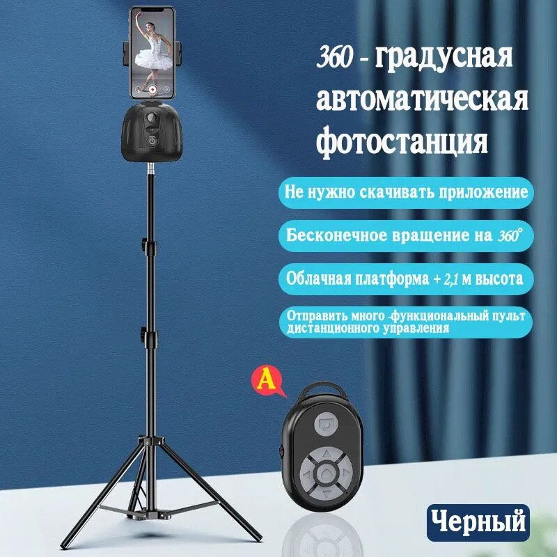 Автоматическая съемка с отслеживанием лица, используемая для прямой трансляции и селфи. Подходит для прямой трансляции в Tiktok и Instgram