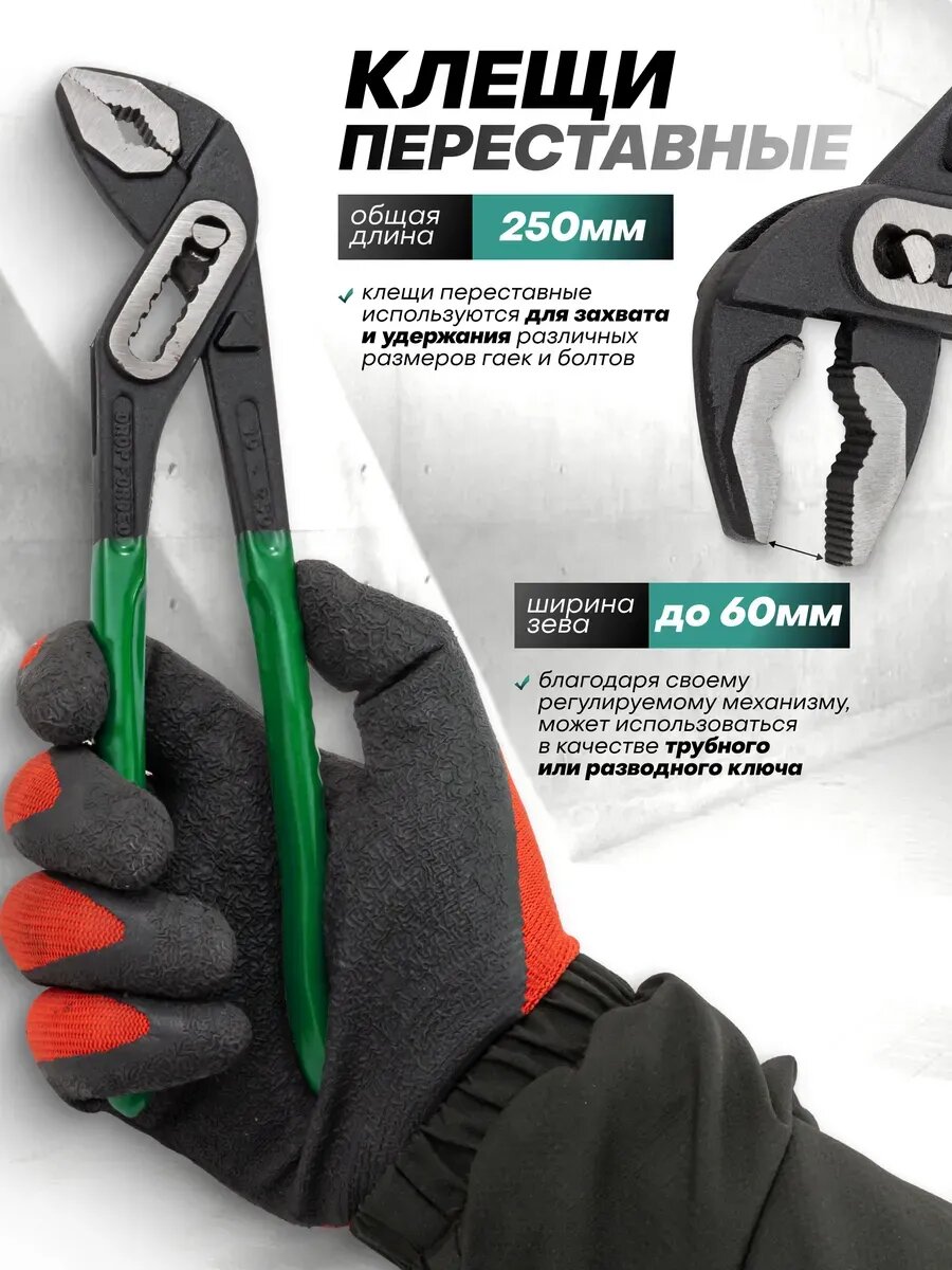 Клещи переставные 250мм, рожковые ключи