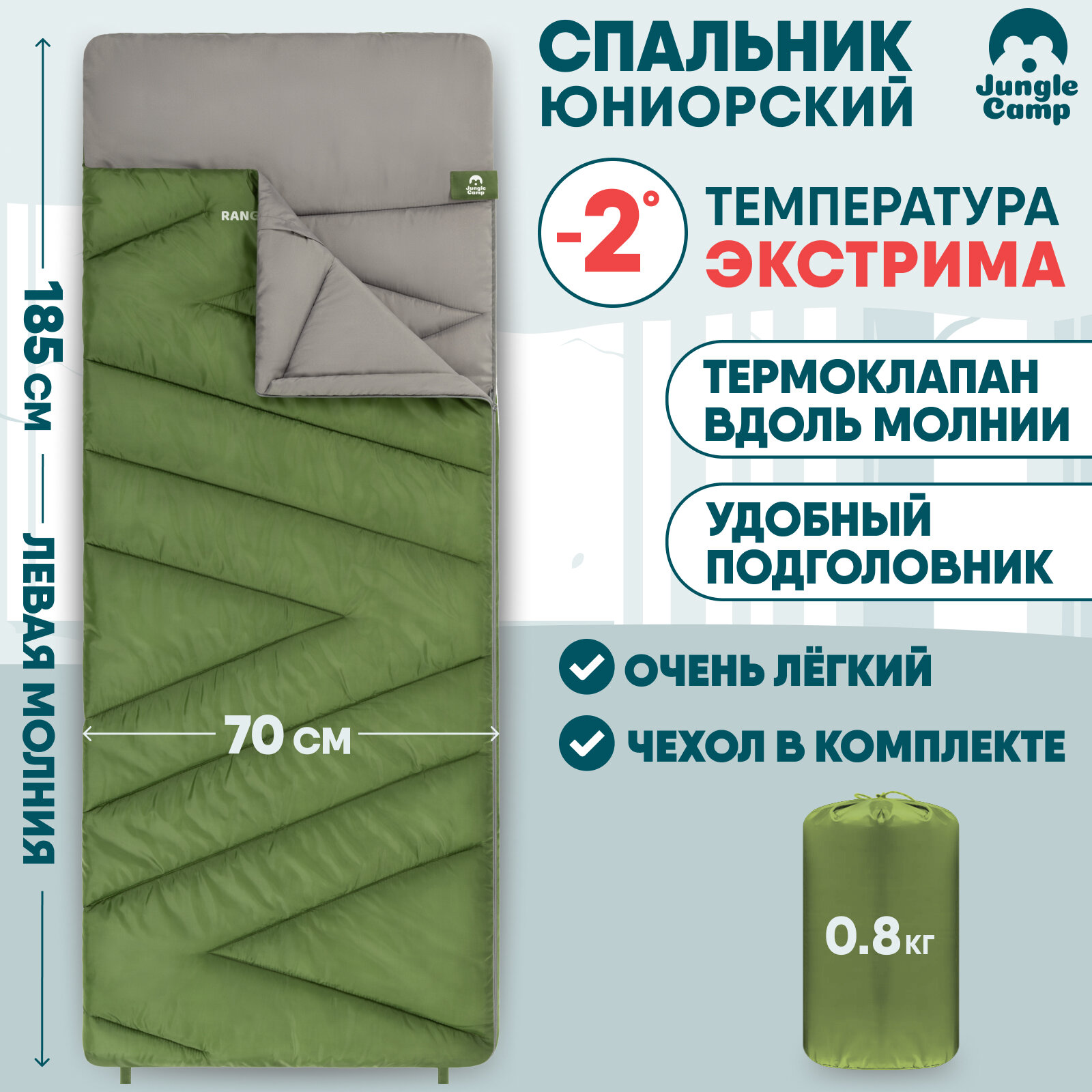 Спальный мешок Jungle Camp Ranger Comfort JR, с подголовником, левая молния, цвет: зеленый