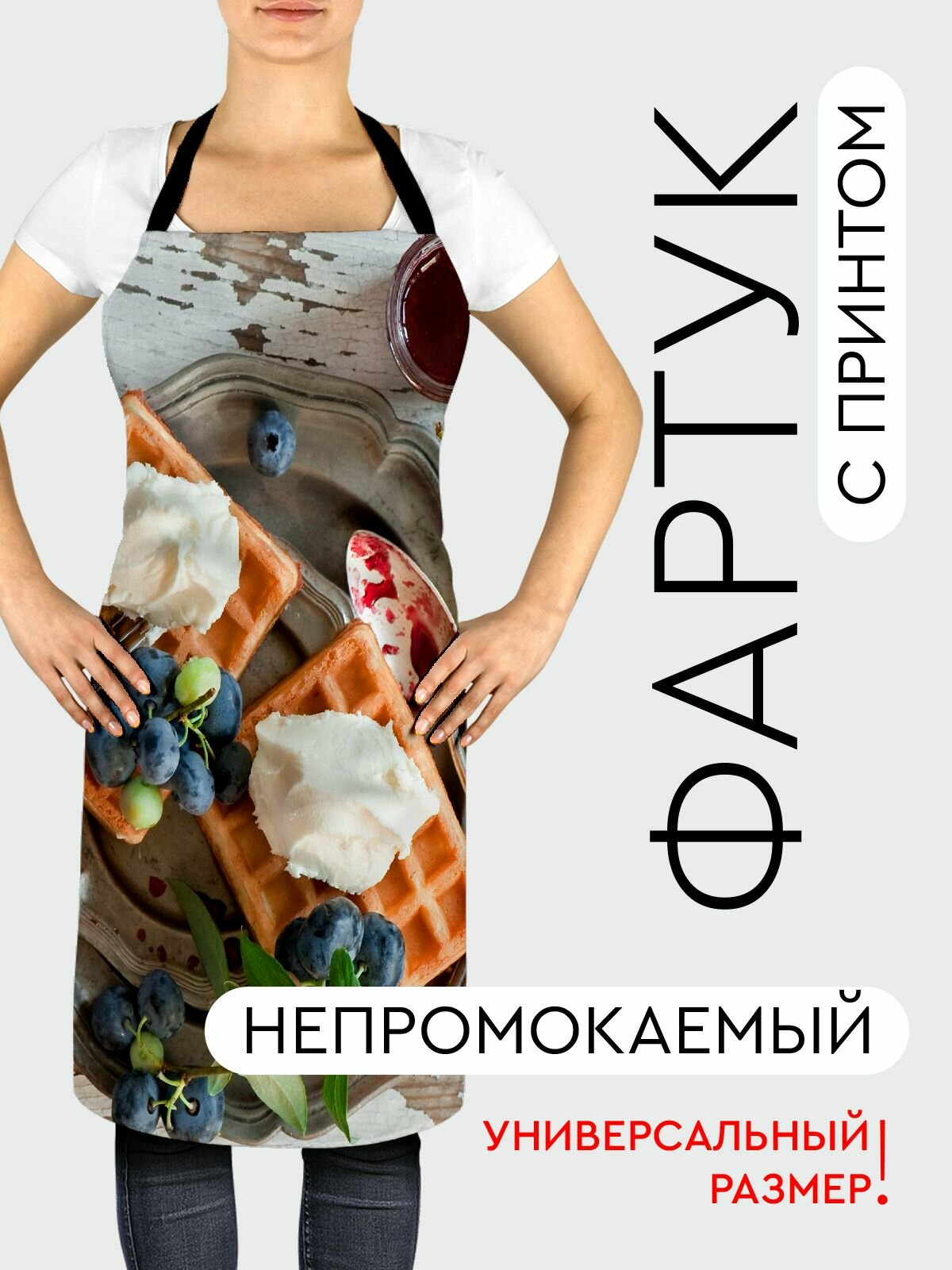 Фартук кухонный, универсальный размер, с водоотталкивающей пропиткой / Еда / венские вафли