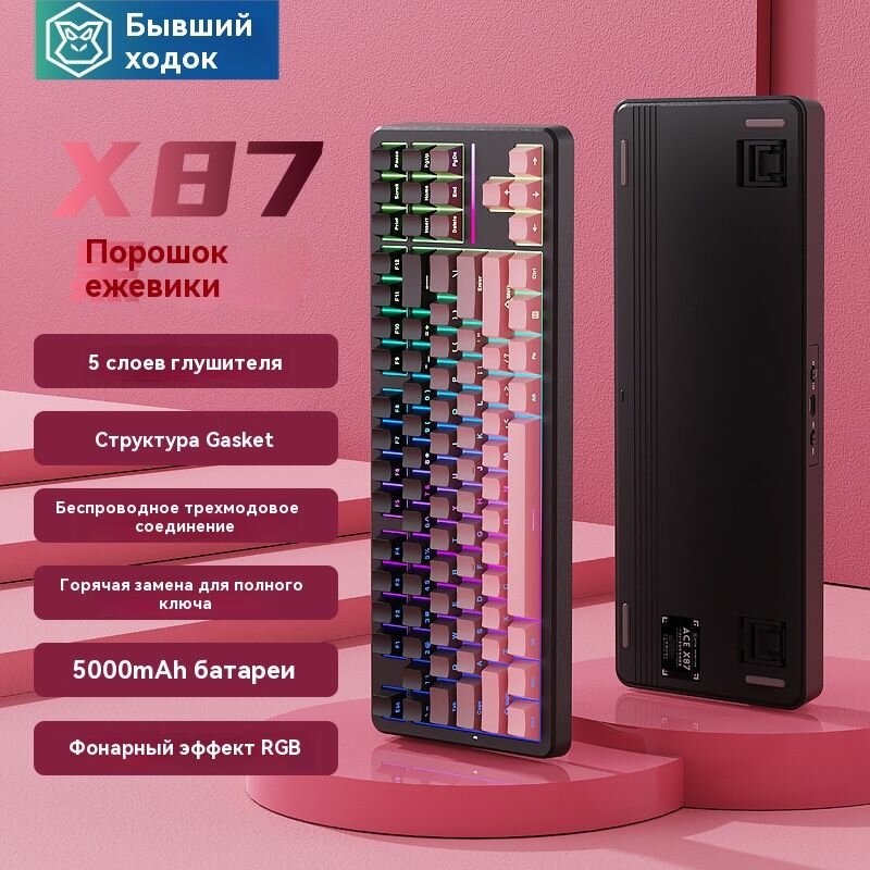 EWEADN Игровая механическая клавиатура X87 Pro (Ось петли), английская комполяция, чёрный, розовый, поддержка, bluetooth, USB-C, 2.4GHZ