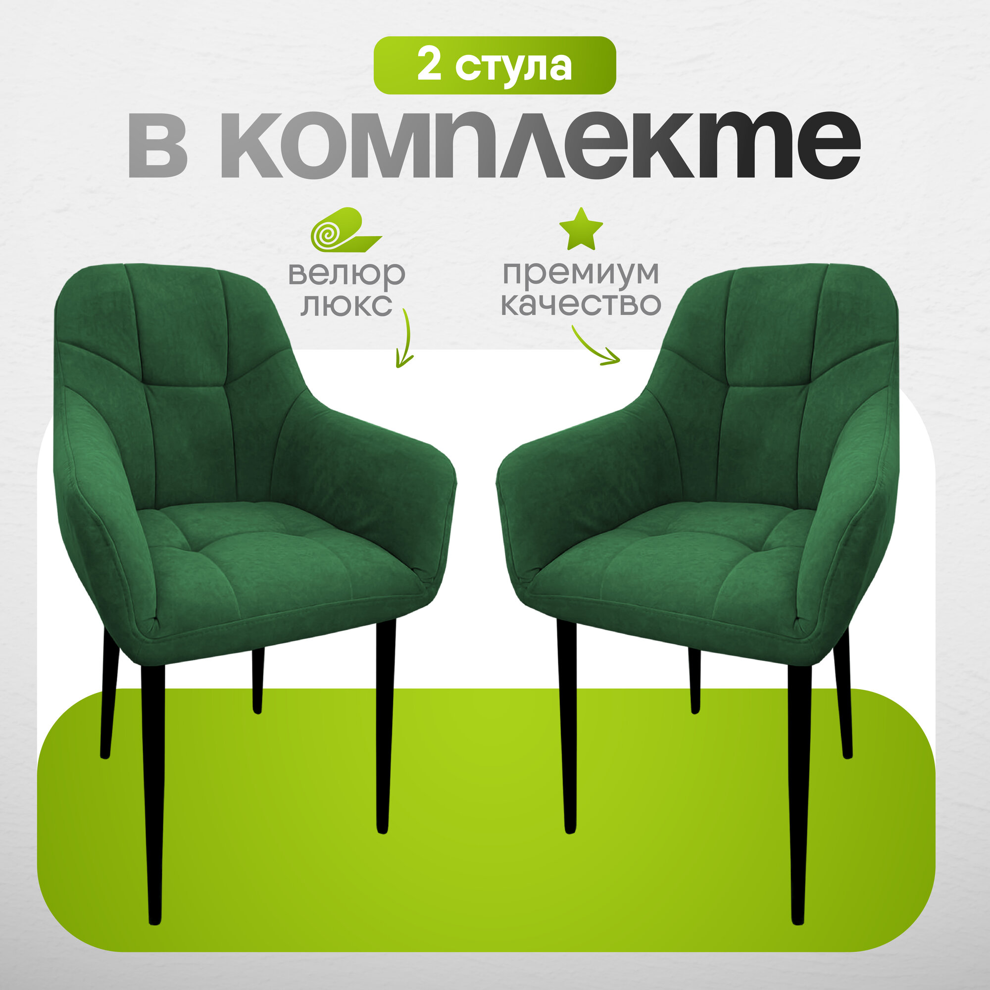 Стулья для кухни мягкие комплект 2 шт DiMach Кинг велюр арбен зеленый