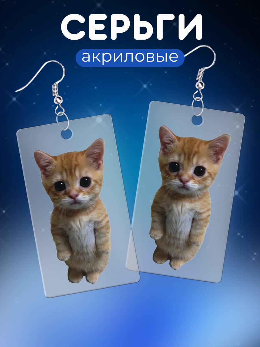 Серьги одиночные