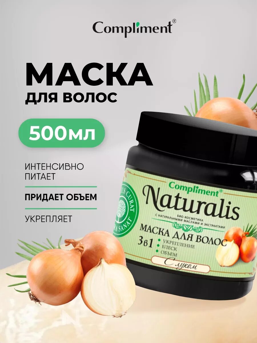 Маска для волос Compliment с луком питательная, укрепляющая 500мл