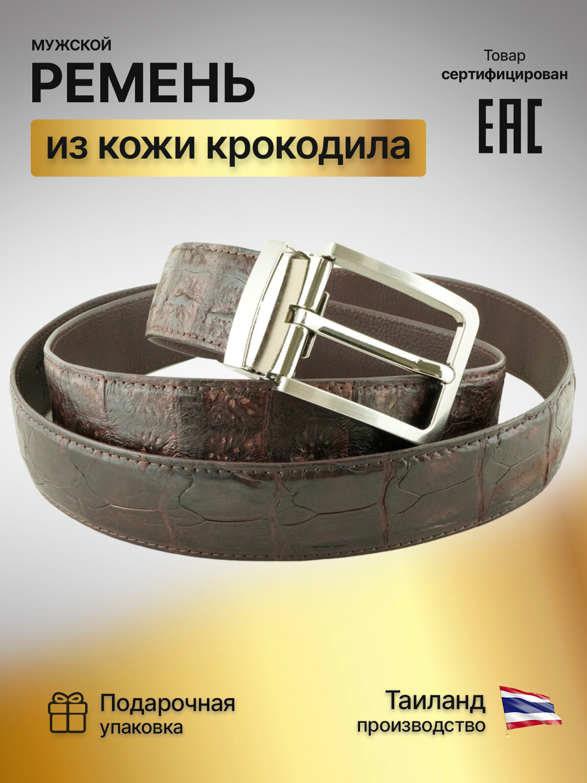 Ремень  для мужчин