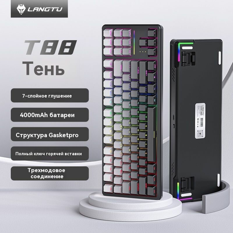 LANGTU-T88 Механическая клавиатура; Тройной режим Bluetooth/2,4G; Боковая гравировка