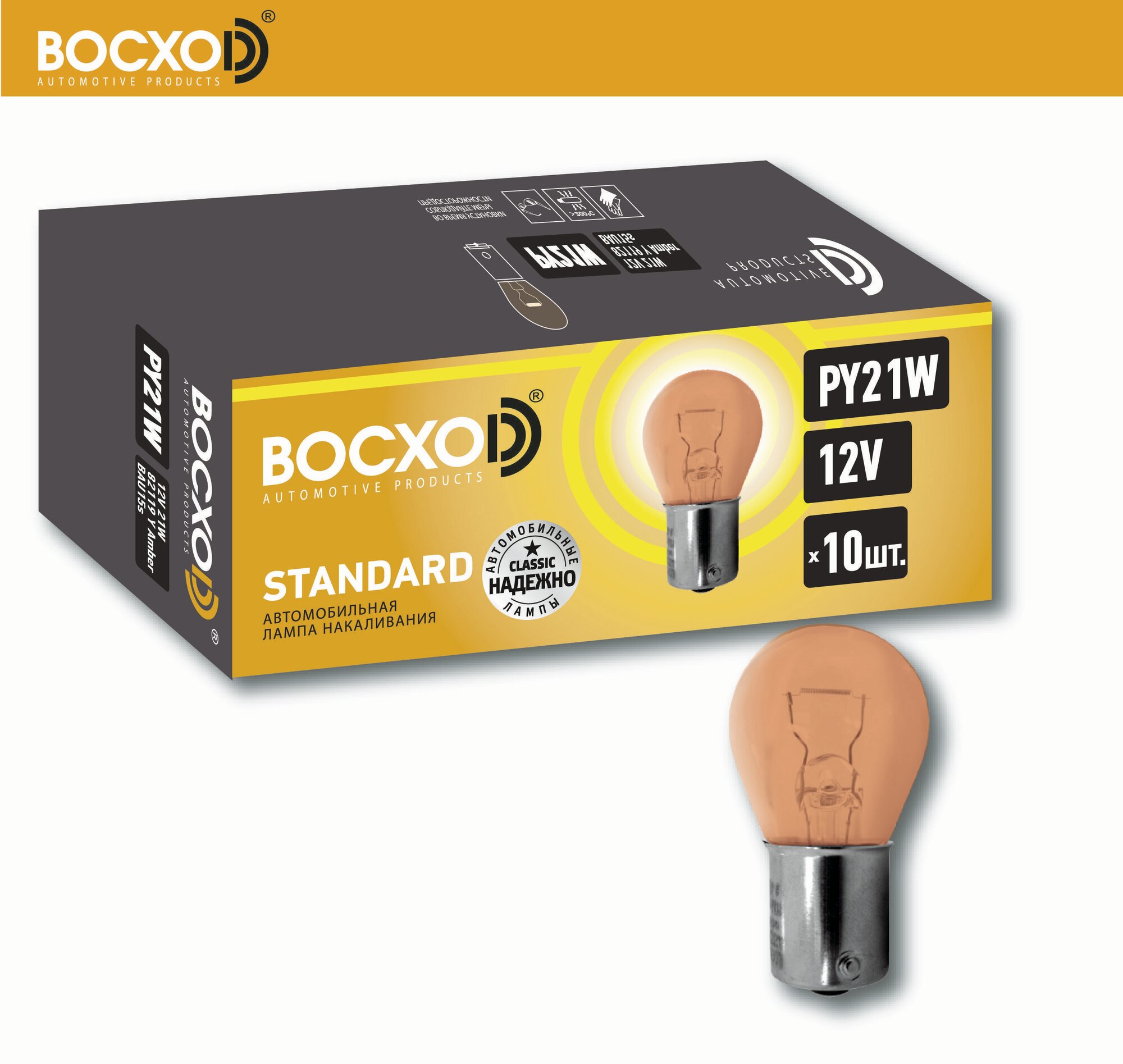 Лампа автомобильная 12-21 BAU15s смещен, цоколь желтая восхоd (уп.10шт) 82119 Y Amber PY21W