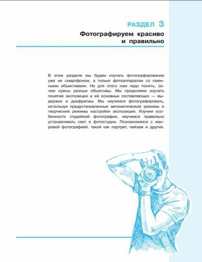 Учебное пособие Просвещение Внеурочная деятельность. Шаг к цифровому фото. 5-9 классы. Часть 2. 2023 год, Д. Павлов, И. Павлов