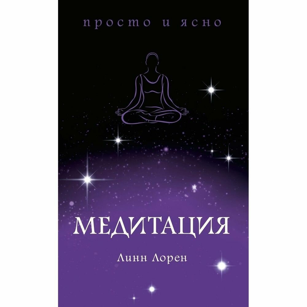 Книга Колибри Медитация. 2023 год, Лорен Л.