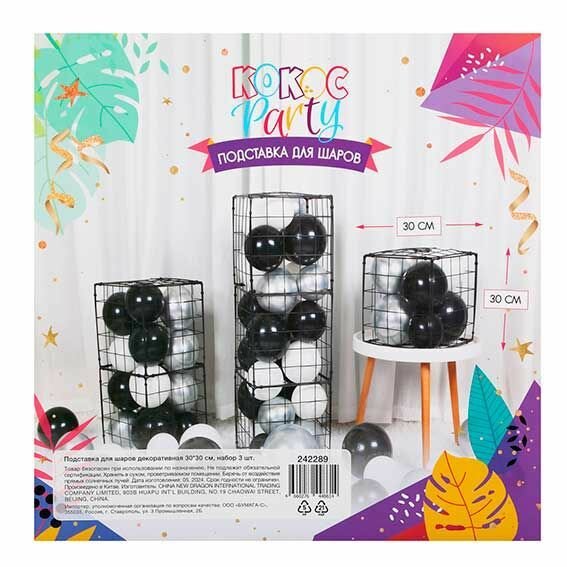 Подставка для воздушных шаров кокос сетчатая на 3 шт, черная, 30х30 см (242289)