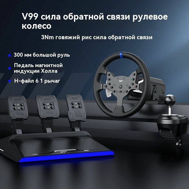 Руль игровой