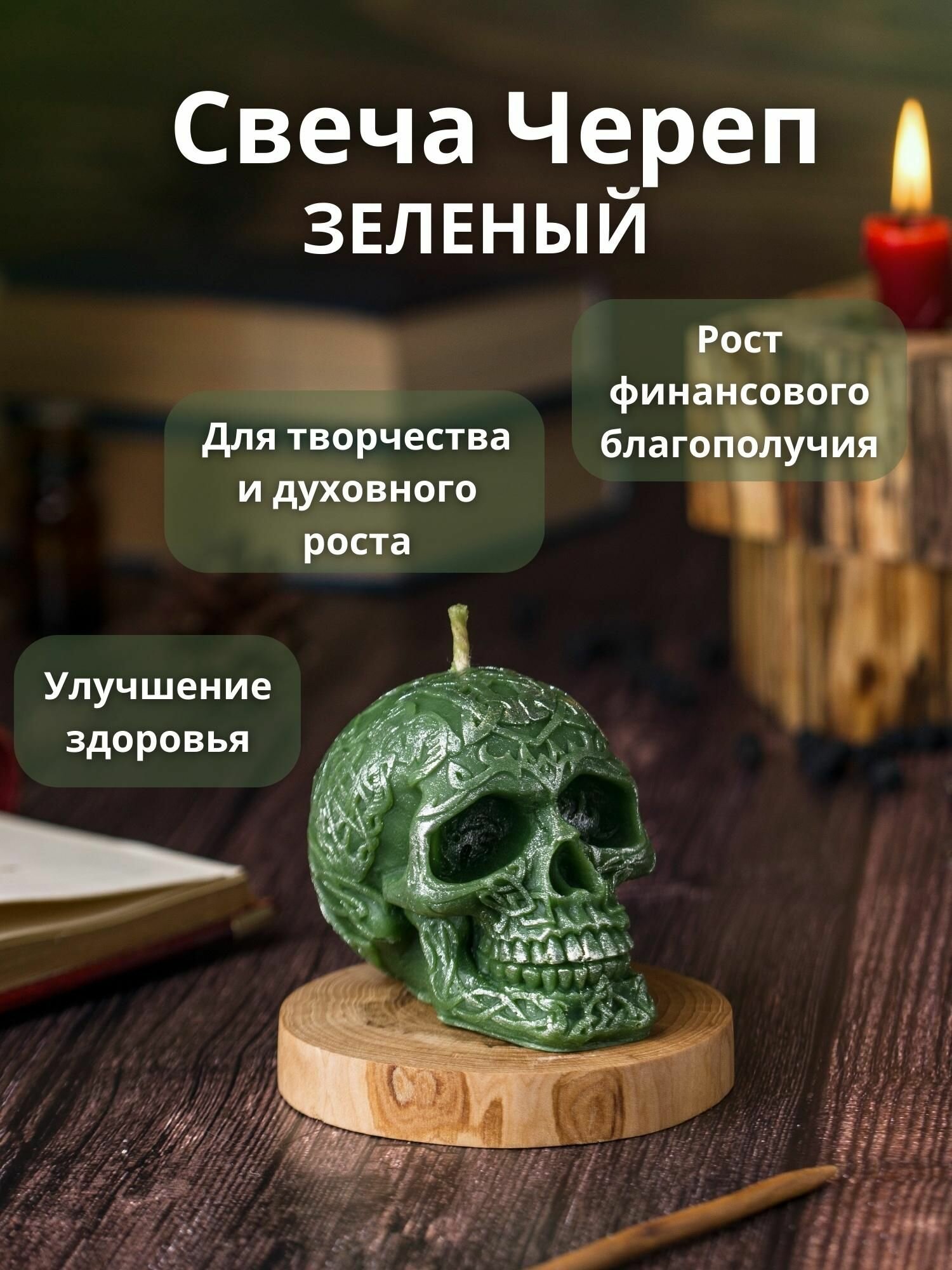 Магические свечи/Свеча Череп зеленый, 100% пчелиный воск, алтарная свеча